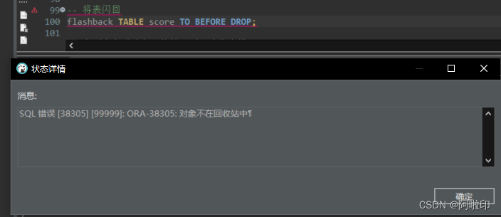 Oracle之闪回技术(闪回表、闪回数据)oracle 闪回 Csdn博客