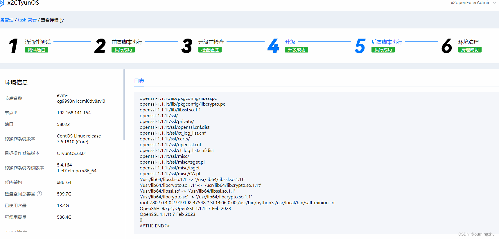 CTyunOS自动升级部署-CSDN博客