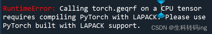 【pytorch】RuntimeError: Calling torch.geqrf on a CPU tensor requires compiling PyTorch with ...