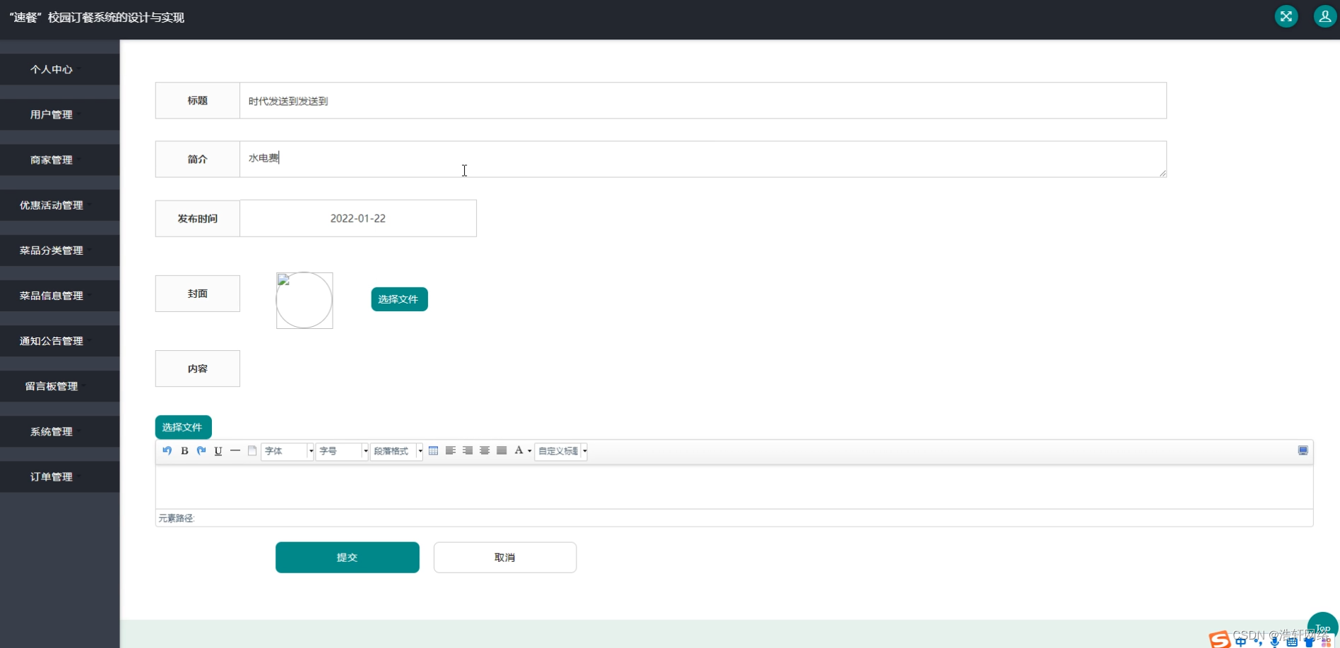 Ssmjsp计算机毕业设计 速餐”校园订餐系统的设计与实现w909w（程序lw源码远程部署）若依订餐系统 Csdn博客