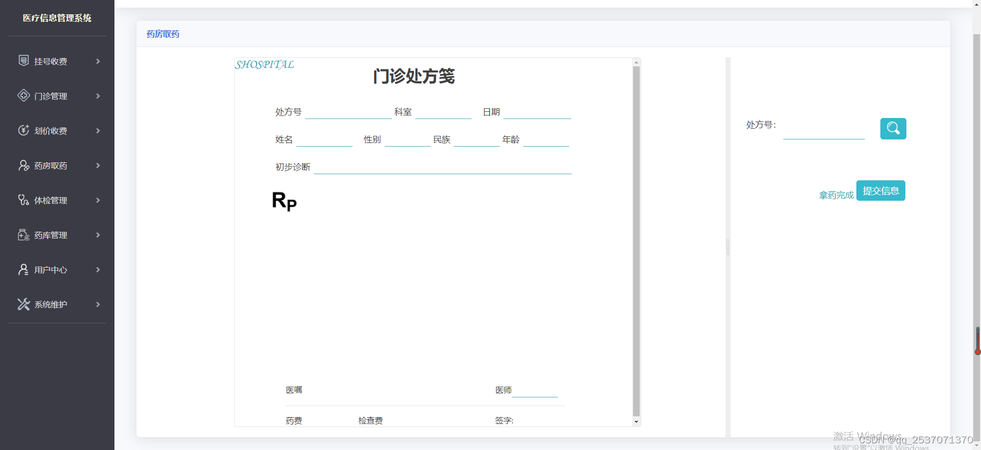 Java实训项目:基于springboot医疗信息管理系统(计算机毕业项目)1012springboot医护管理系统实训报告 Csdn博客