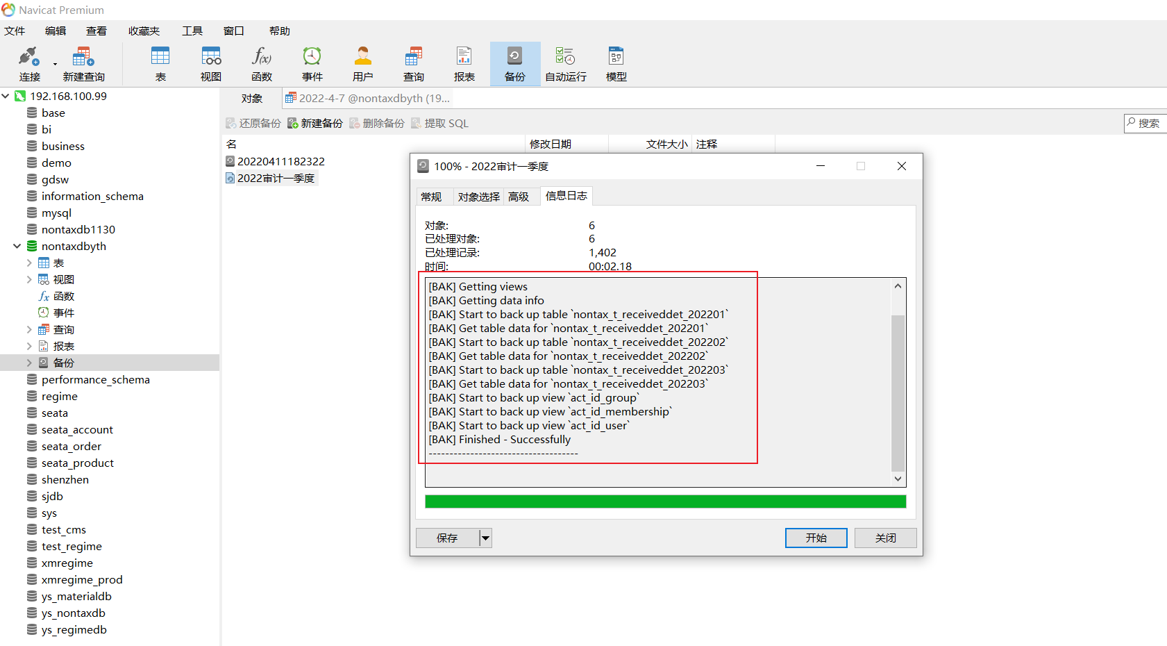 使用Navicat备份mysql数据库中指定的表_navicat备份表-CSDN博客