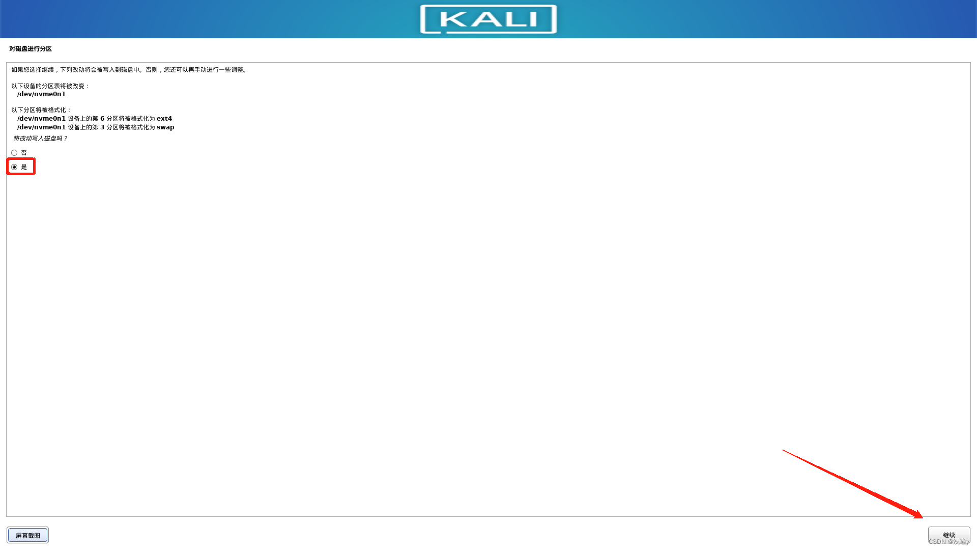 物理机安装双系统kali&windows-CSDN博客