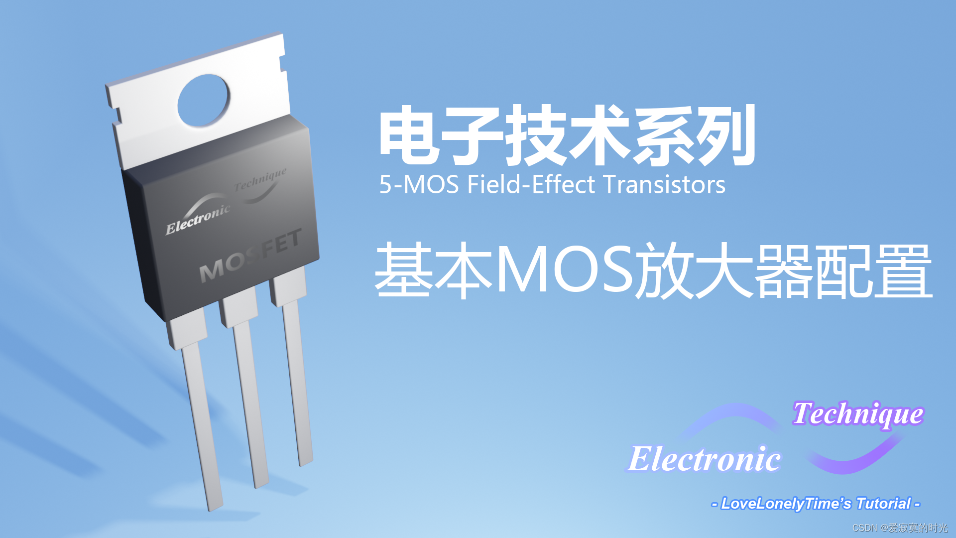 电子技术——基本MOS放大器配置_mos管共源放大器-CSDN博客