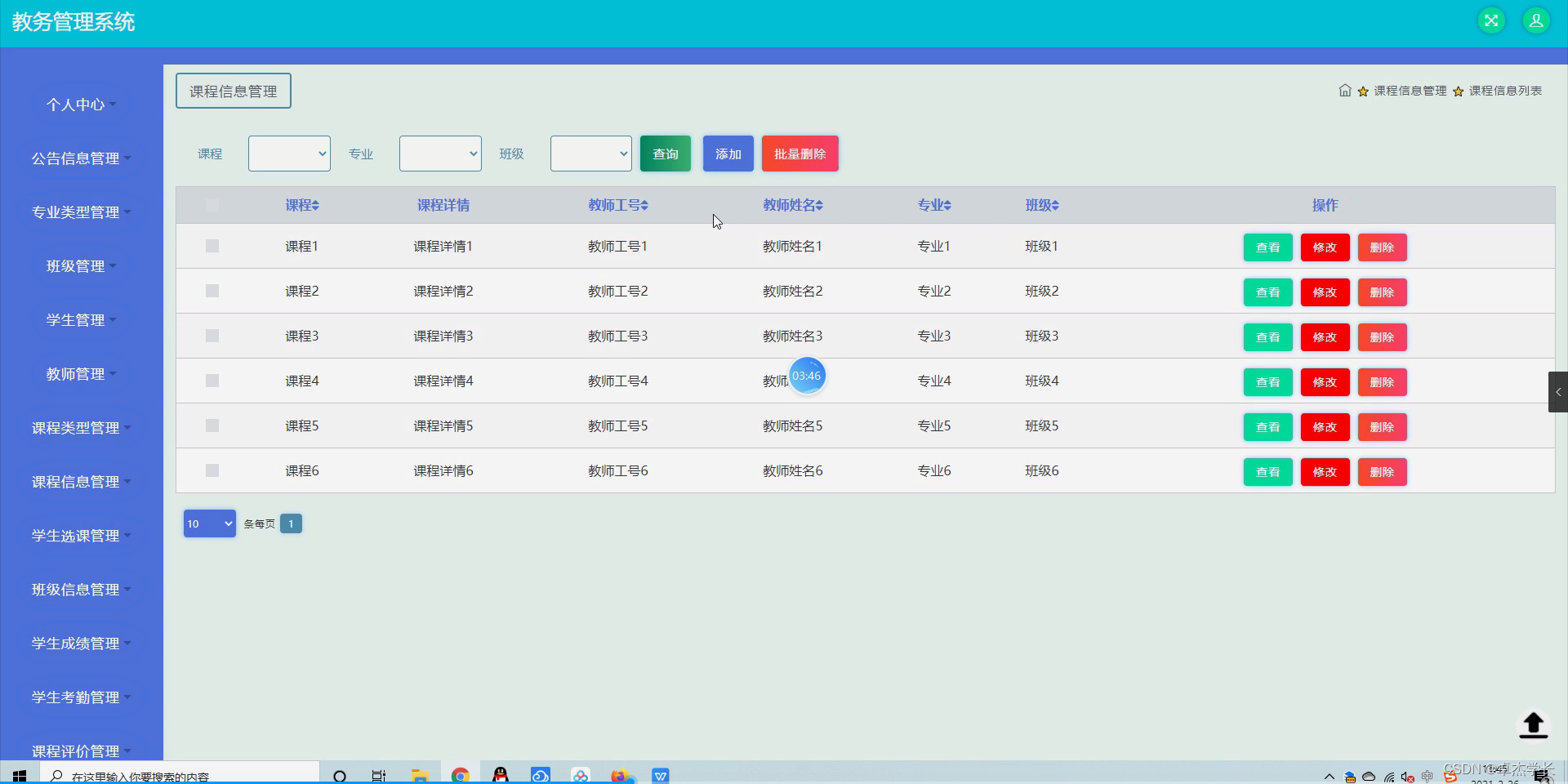 附源码 Java毕业设计教务管理系统（系统lw）idea教务管理系统源码 Csdn博客