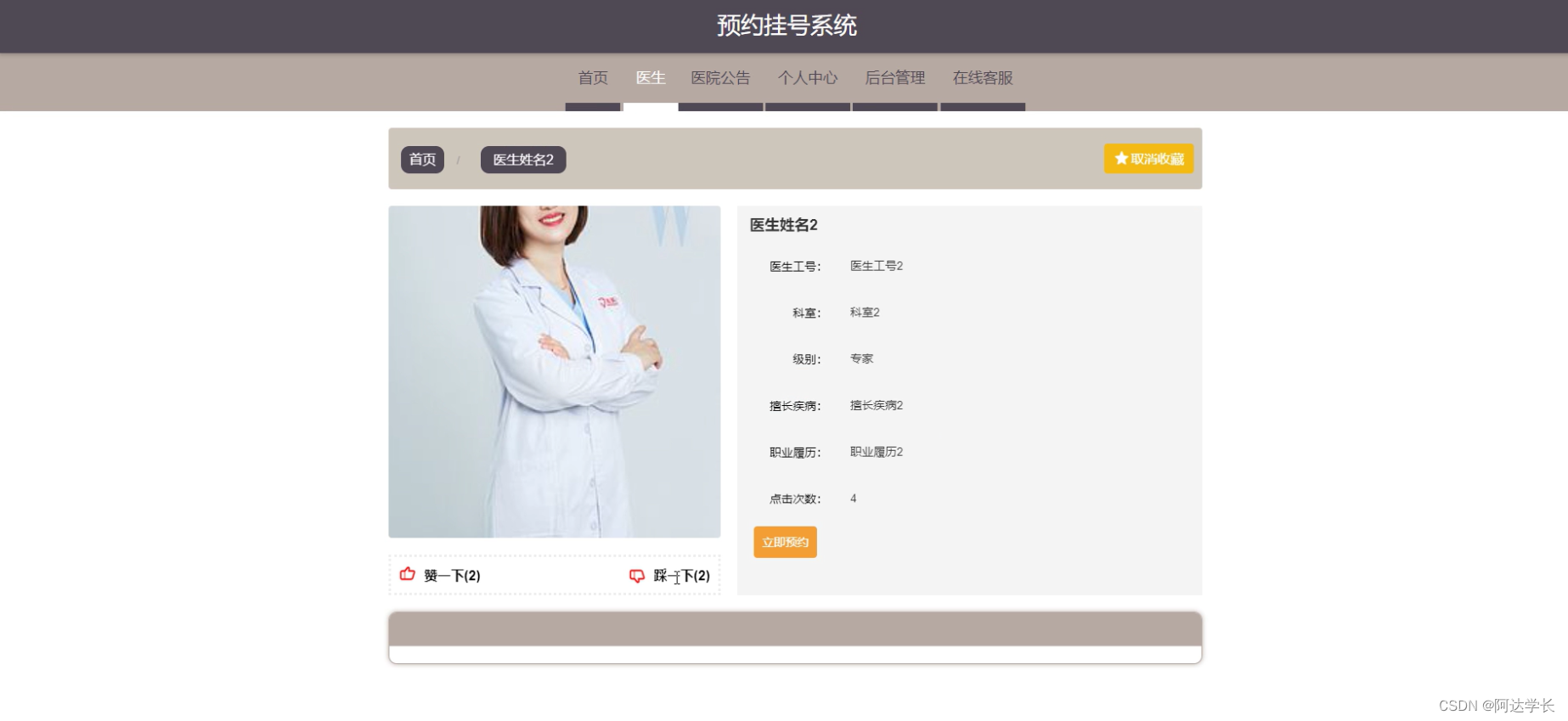 Springboot毕设项目预约挂号系统8xo68java+VUE+Mybatis+Maven+Mysql+sprnig）_springboot预约推荐项目-CSDN博客