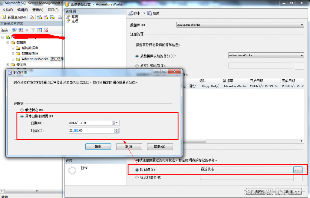 Sql Server 无备份情况下误操作数据恢复（3）sql数据库没有备份怎么恢复 Csdn博客