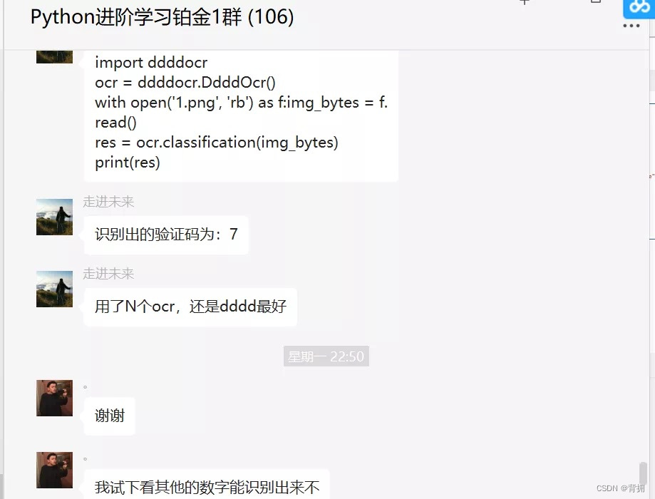 python ddddocr识别图片-CSDN博客