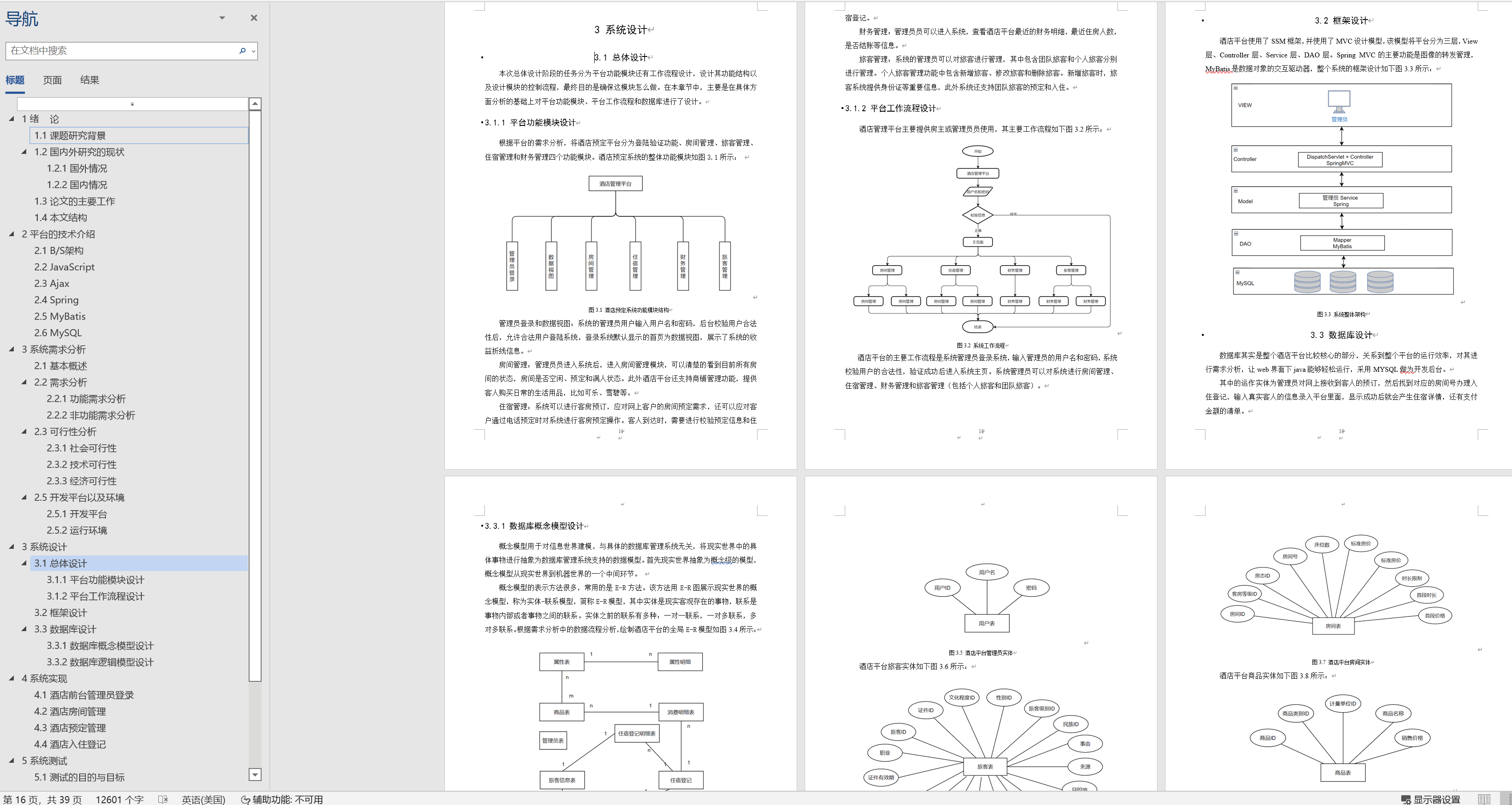 基于ssm的酒店前台管理系统的设计与实现,高质量论文范例,附送源码、数据库脚本,项目导入与运行教程,论文撰写教程酒店网站的设计与实现毕业论文怎么写 Csdn博客