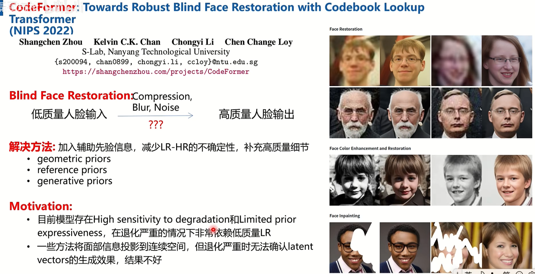 codeformer:towards robust blind face restoration with codebook lookup transformer-CSDN博客