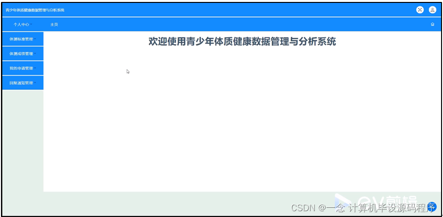 Java Jsp青少年体质健康数据管理与分析系统bdqay 独有源码 如何找到适合自己的毕业设计的指南青少年体质健康数据管理系统 Csdn博客