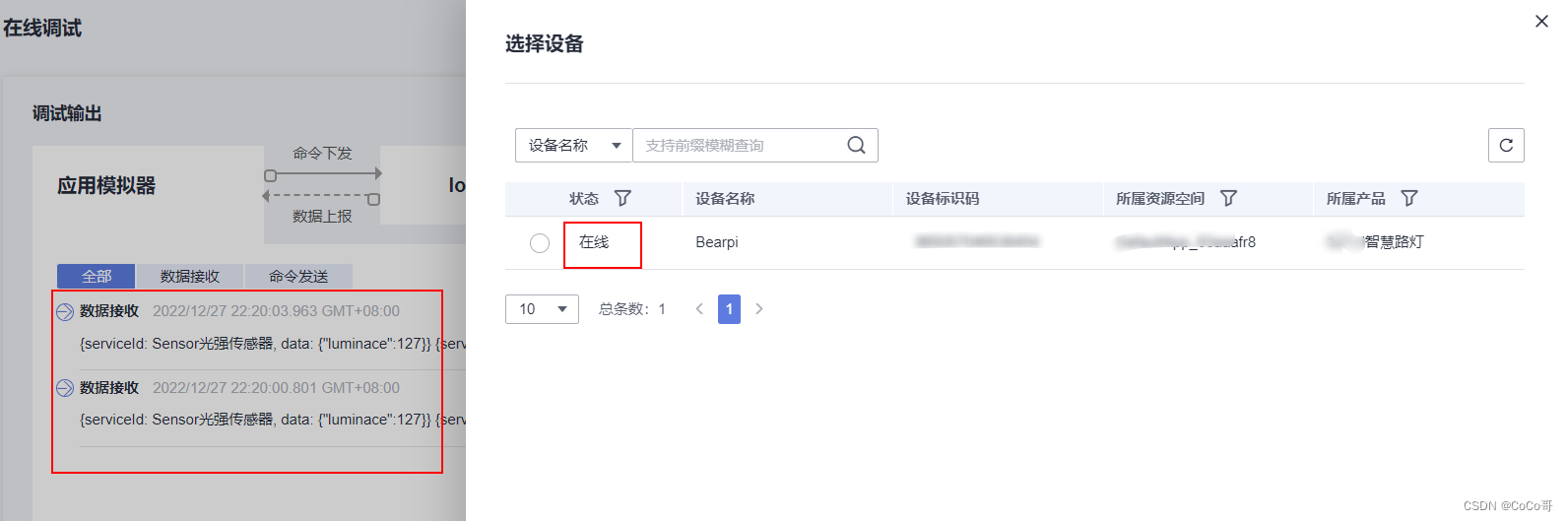 基于stm32小熊派开发智慧路灯项目实践小熊派案例 Csdn博客 