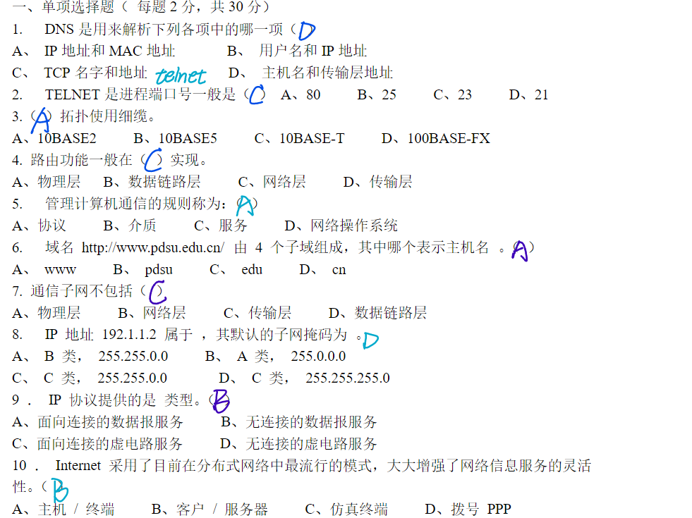 【TCP/IP】期末复习DAY8_tcp协议期末考-CSDN博客
