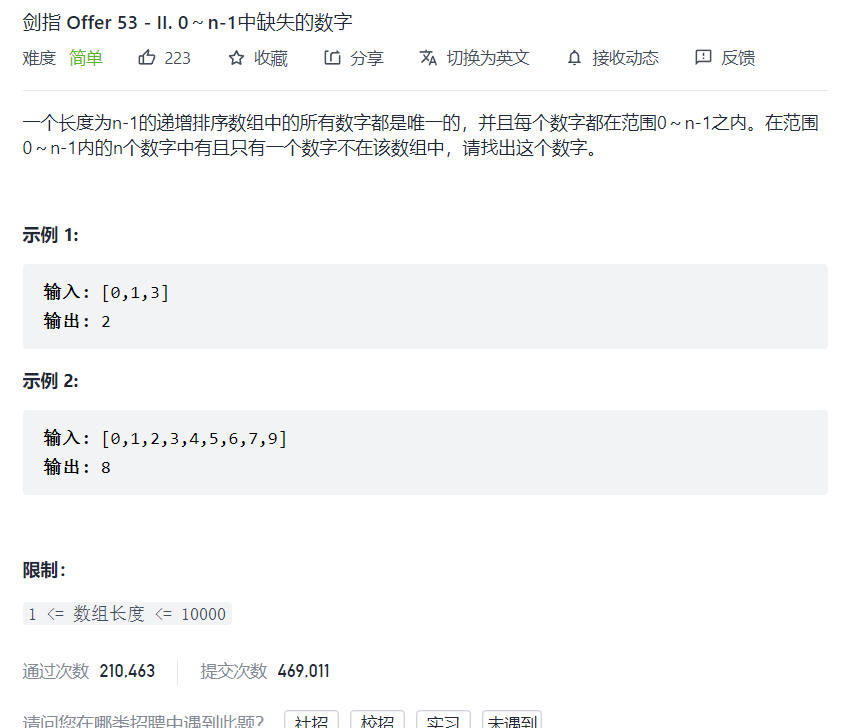 剑指 Offer 53 - II. 0～n-1中缺失的数字,java直接遍历和二分查找法_java题int[] nums={1,2,3,5}; 运用二分查找法找出数组中缺失的数字-CSDN博客