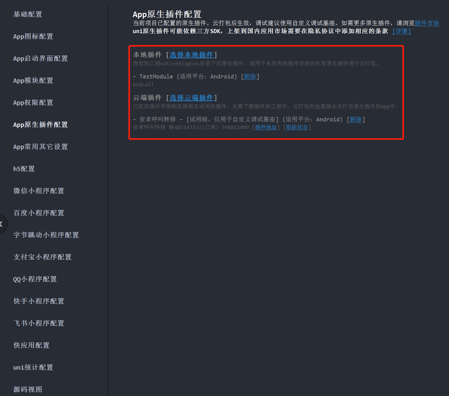 uniapp 原生插件，打包自定义基座_uniapp使用插件后只能打自定义基座包吗-CSDN博客