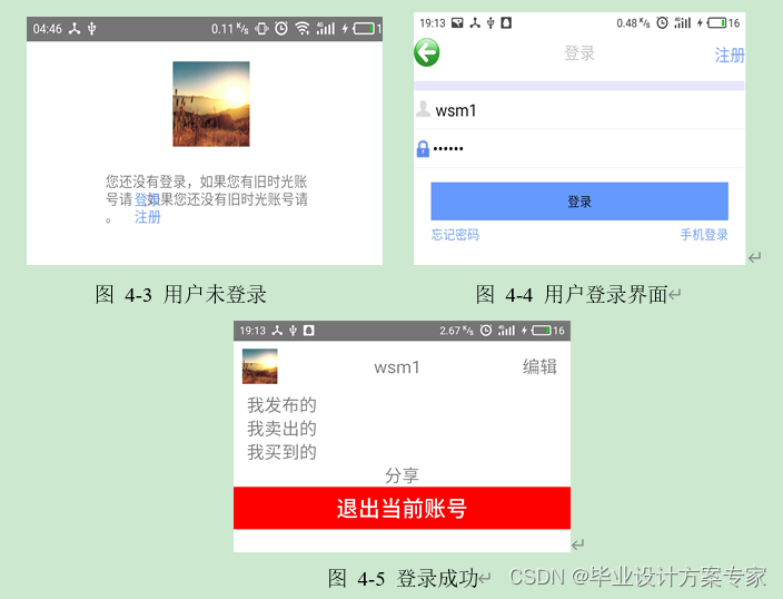android毕业设计——基于Android+Tomcat+JavaEE的二手物品交易平台设计与实现（毕业论文+程序源码）——二手物品交易平台_基于android的新鲜果蔬交易系统的设计与实现 ...