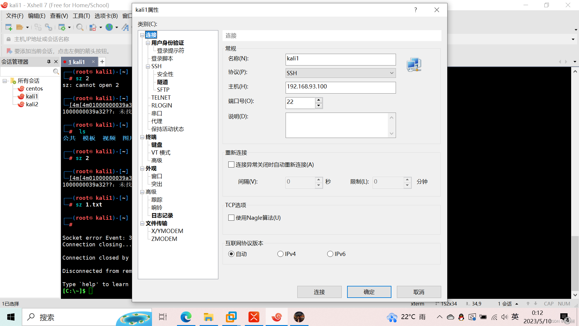 第二章、桥接、NAT模式，临时配置IP，连接xshell，xshell传文件_nat模式连接xshell-CSDN博客