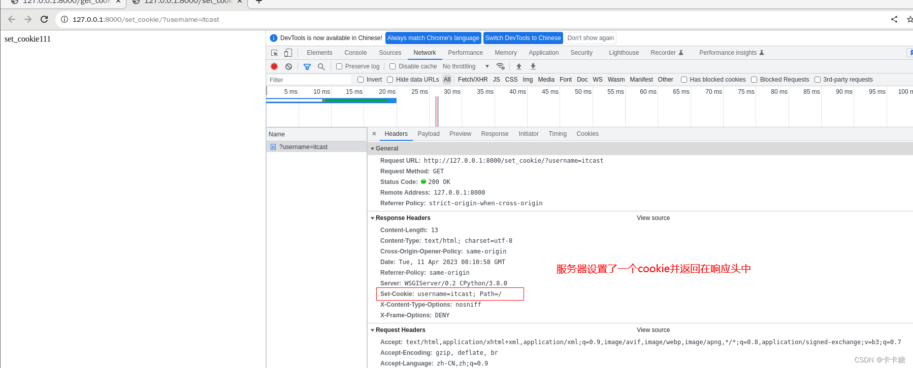 Django/HttpRequest/HttpResponse--Cookie/Session_response获取cookie-CSDN博客