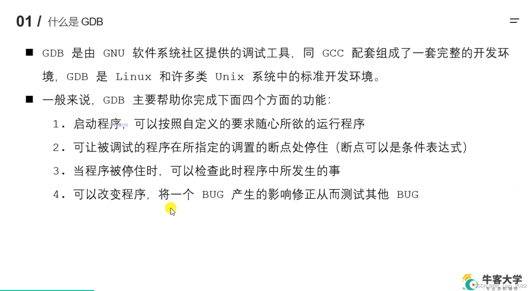 GDB调试-CSDN博客