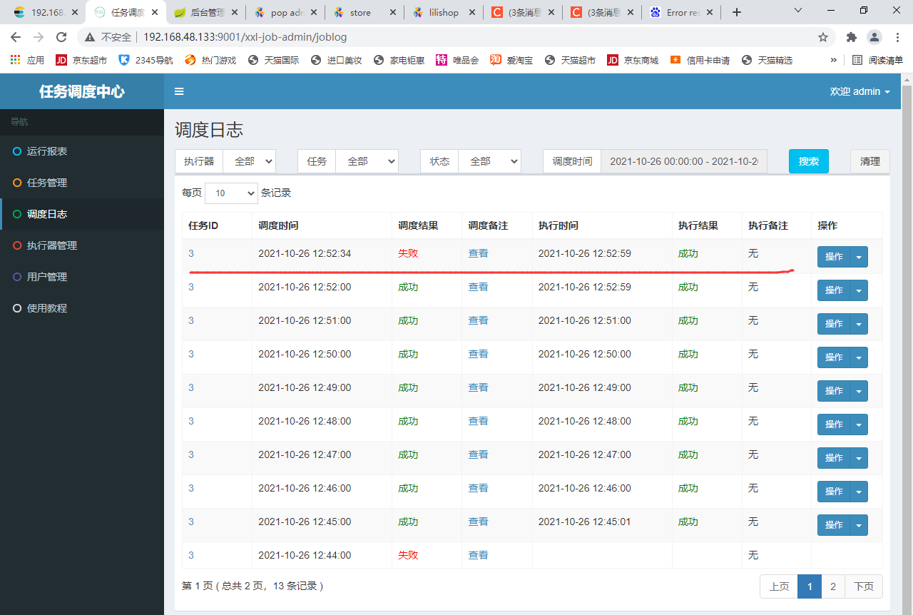 解决工作上使用xxl-job调度的时候出现的问题_xxl-rpc remoting error(read timed out)-CSDN博客