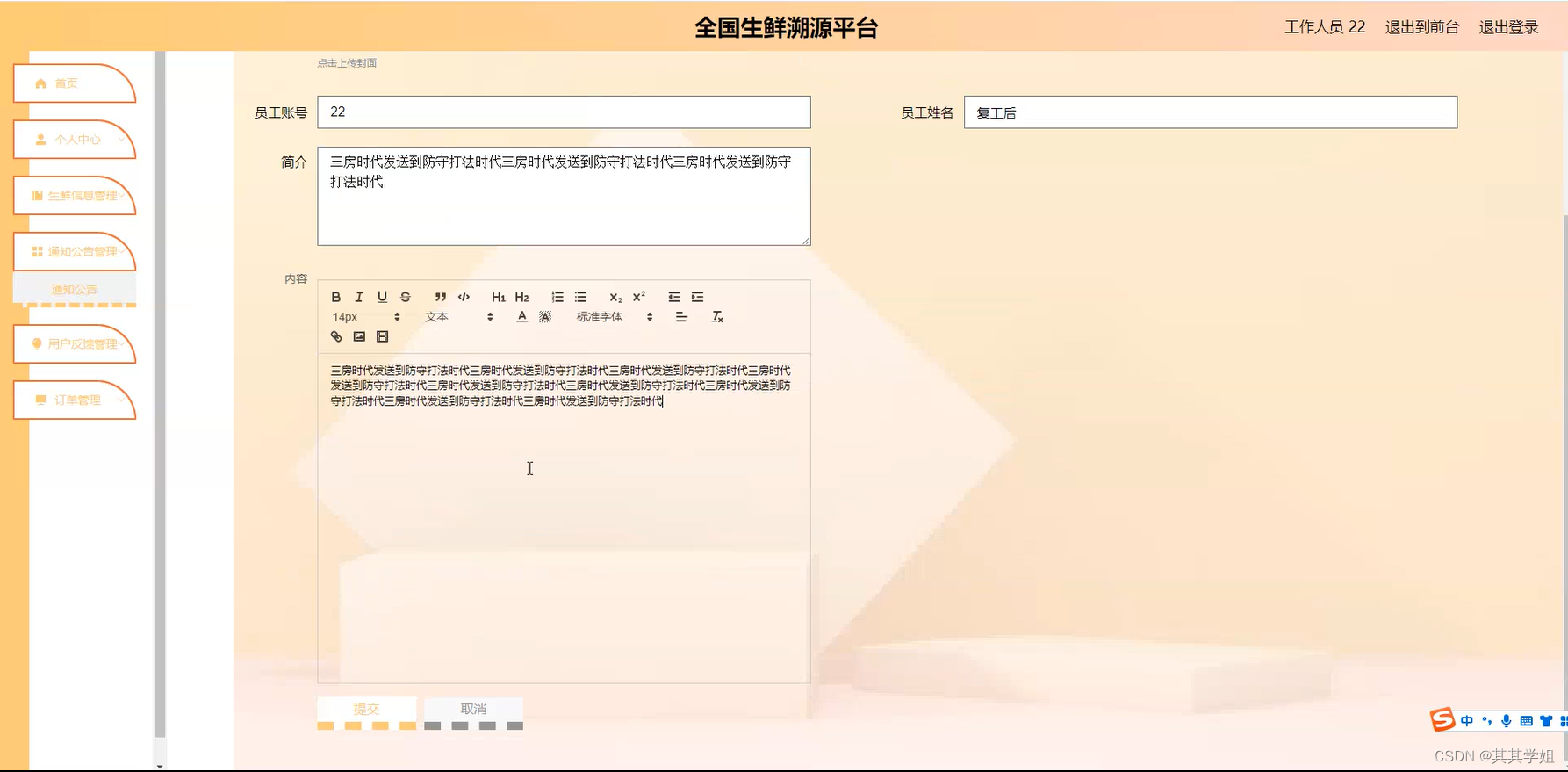 [附源码]java+ssm计算机毕业设计全国生鲜溯源平台rfo13(源码+程序+数据库+部署)_其其学姐的博客-CSDN博客