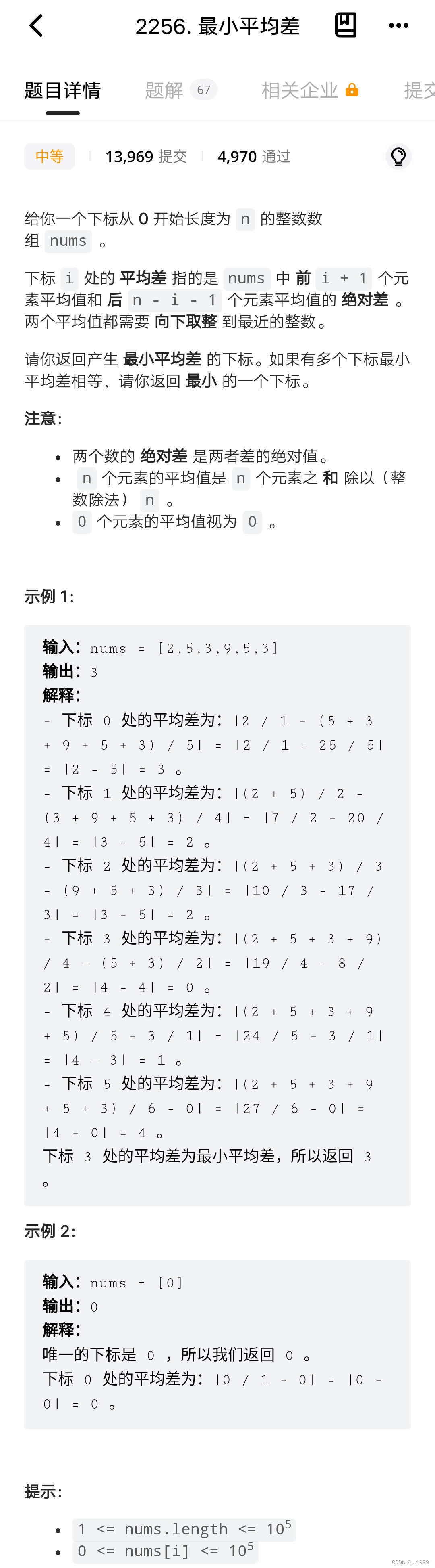 【刷爆leetcode】七月算法集训（8）前缀和 Csdn博客 2865
