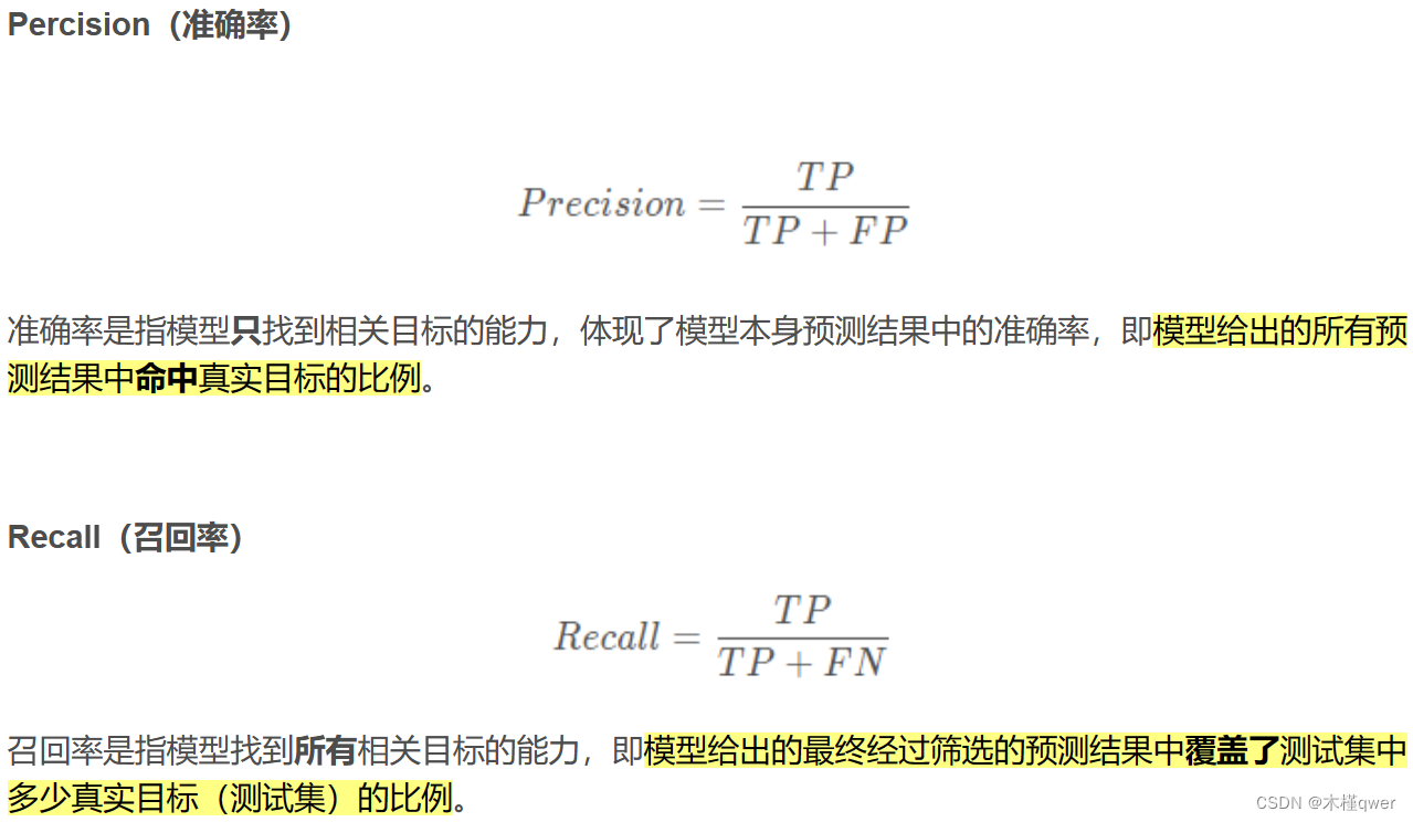 （C1-4）目标检测算法评价指标_目标检测fps怎么得到-CSDN博客