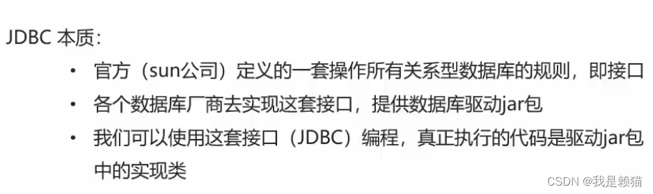 JDBC简介和入门-CSDN博客