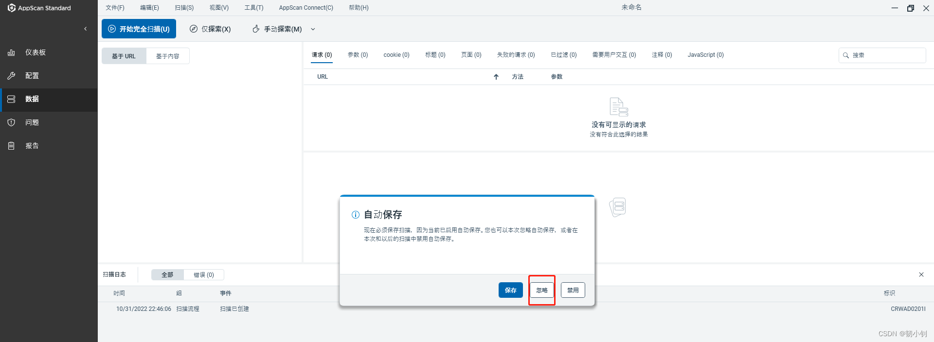 HCL AppScan Standard漏洞扫描处理记录-CSDN博客