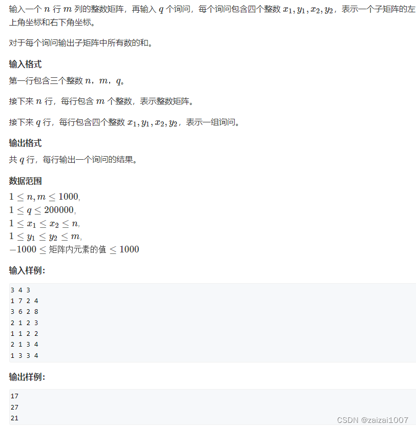 前缀和差分算法 Csdn博客