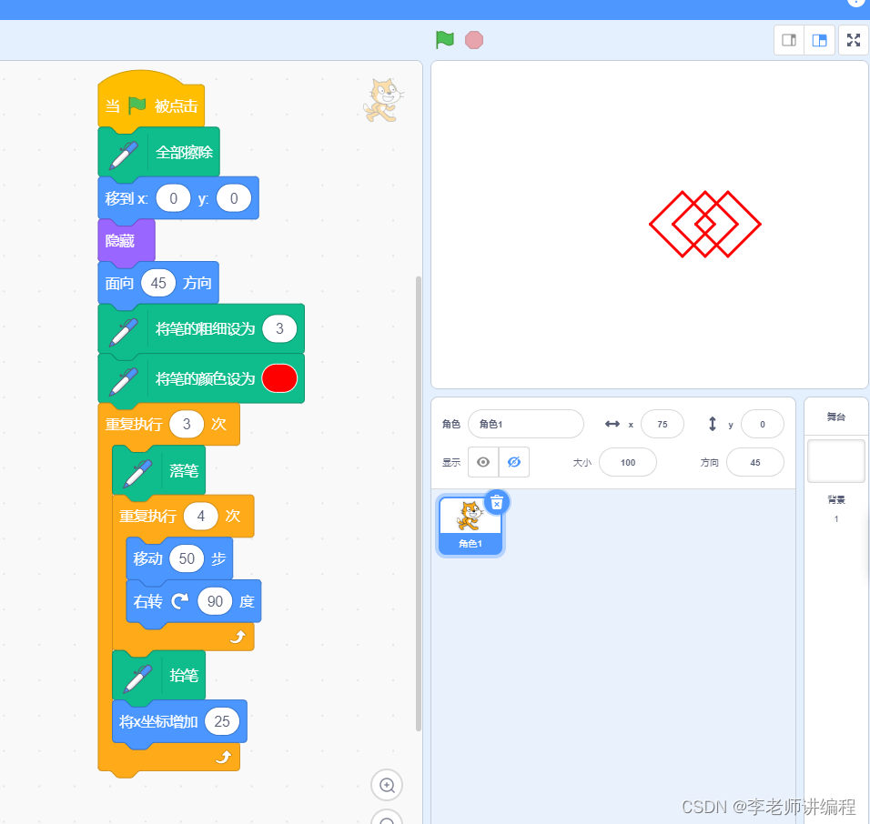 Scratch编程 画图模块10【考级真题案例3】scratch考级画图李老师讲编程的博客 Csdn博客