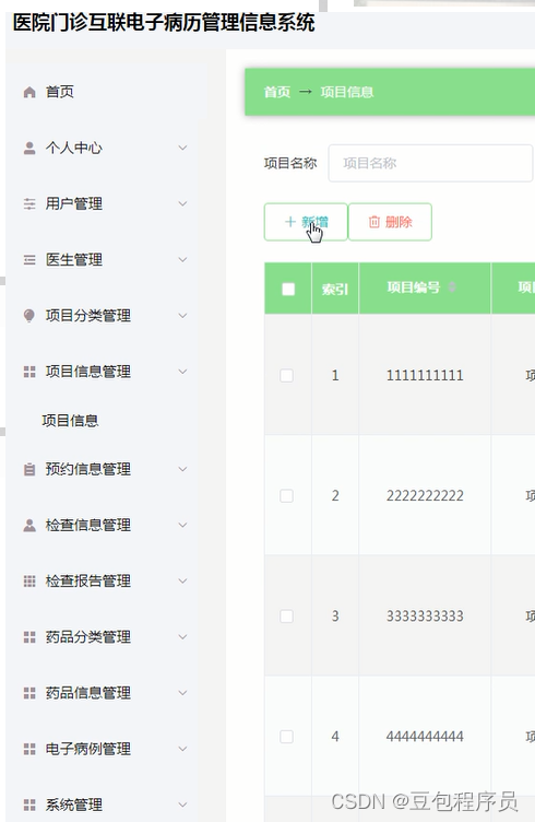 Java电子病历档案管理系统springbootvue病例档案管理页面 Csdn博客