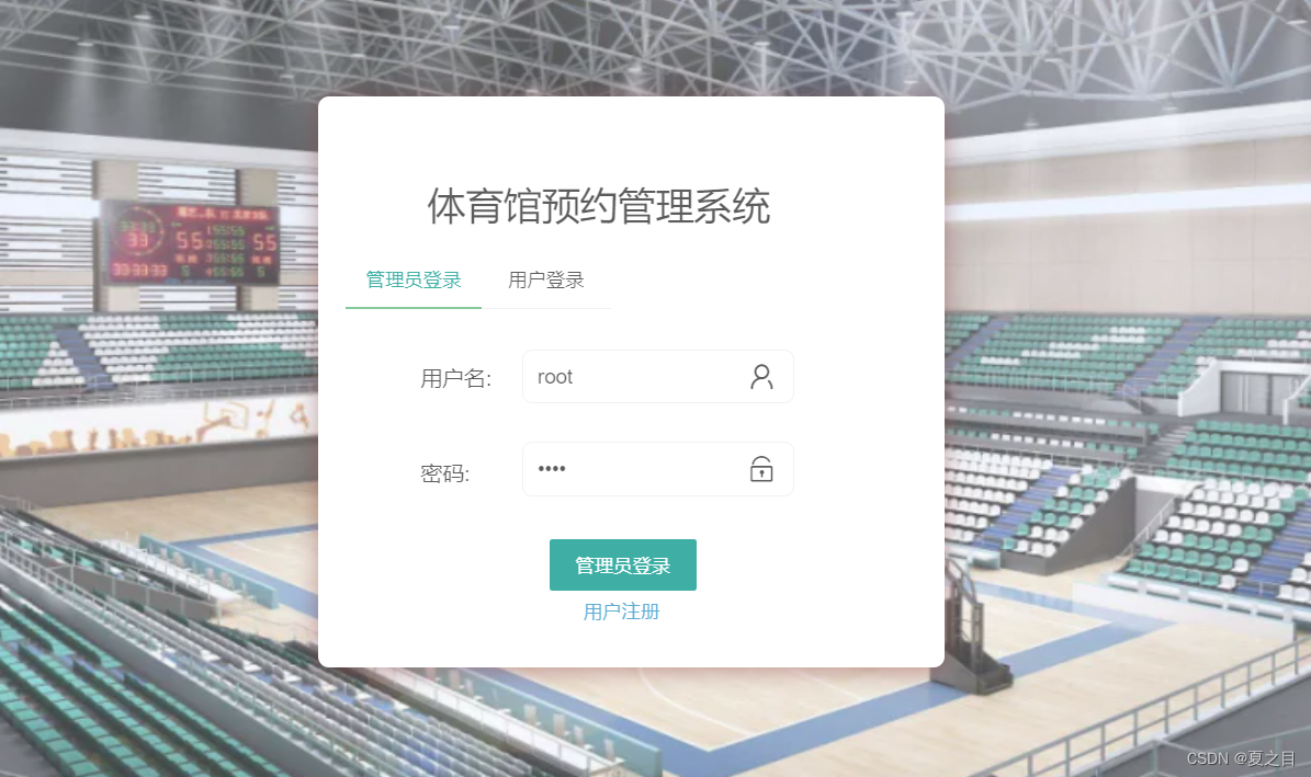 基于springboot体育馆预约管理系统 体育馆预约管理系统软件结构 Csdn博客