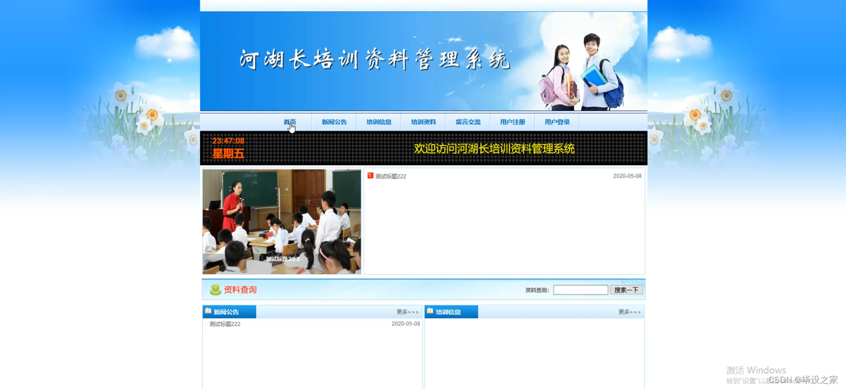 河湖长培训资料管理系统的设计与实现(论文+源码)_jsp_246-CSDN博客