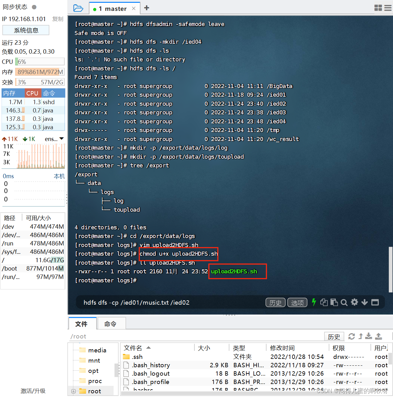 【大数据清洗和预处理】18hdfs的shell操作(2)(学习笔记)shell数据清洗 Csdn博客