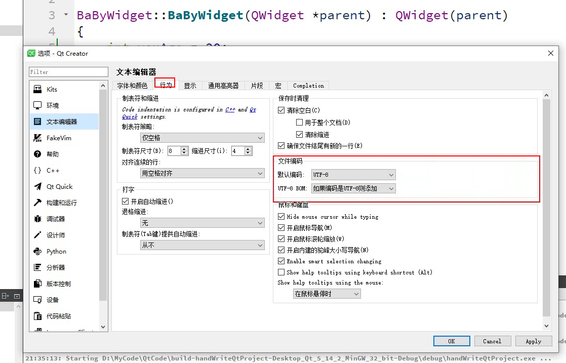 Qt --- Qt Creator 的常用快捷键、主题配置、设置文件编码、vs创建Qt项目_qt里调整格式的快捷键-CSDN博客