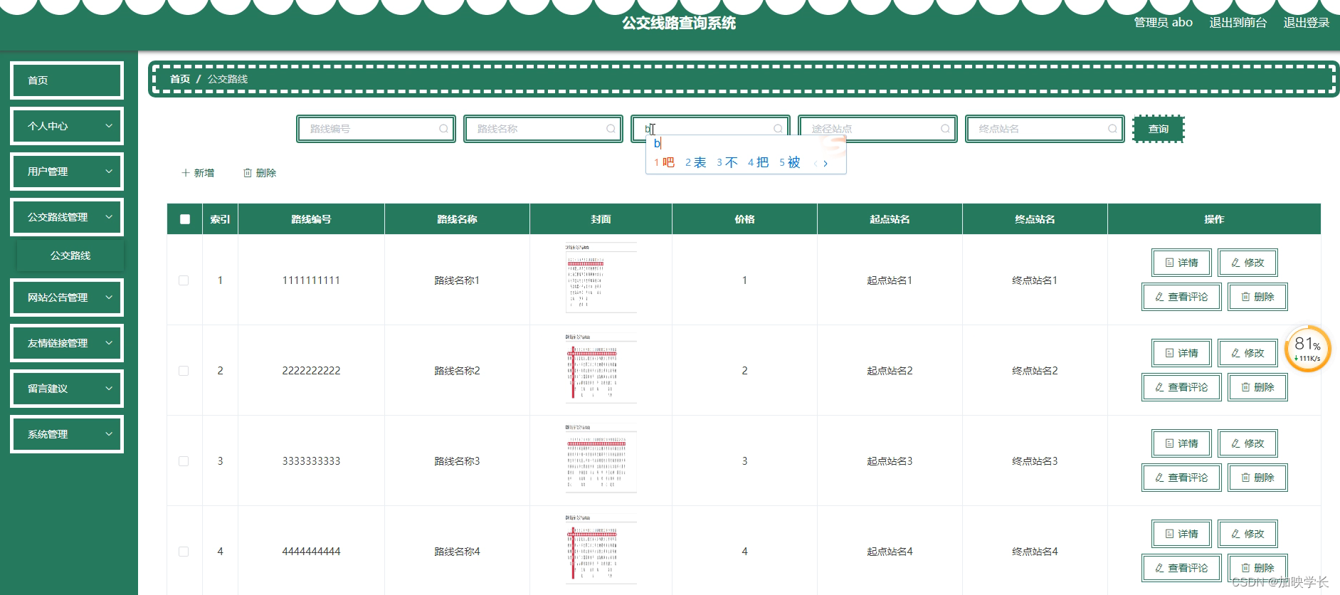 Springboot毕设项目公交线路查询系统mf383（java Vue Mybatis Maven Mysql） 公交线路系统