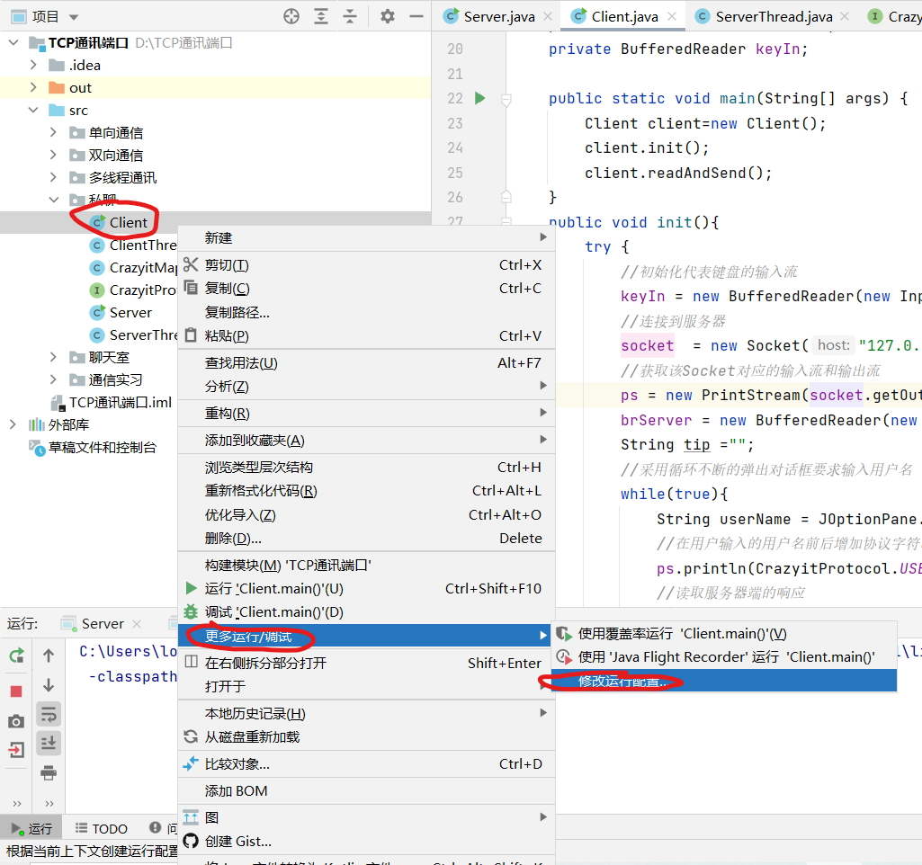 java IDEA 在运行client时候无法同时运行多个客户端？_idea运行多个客户端-CSDN博客
