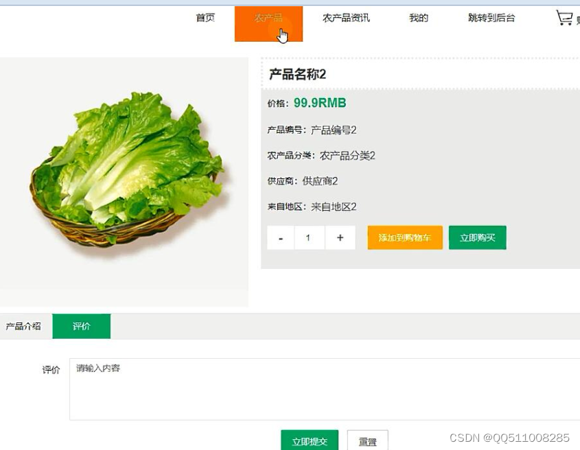Springbootjsp农产品销售商城网站基于springboot的乡村农产品销售系统设计与实现 Csdn博客 