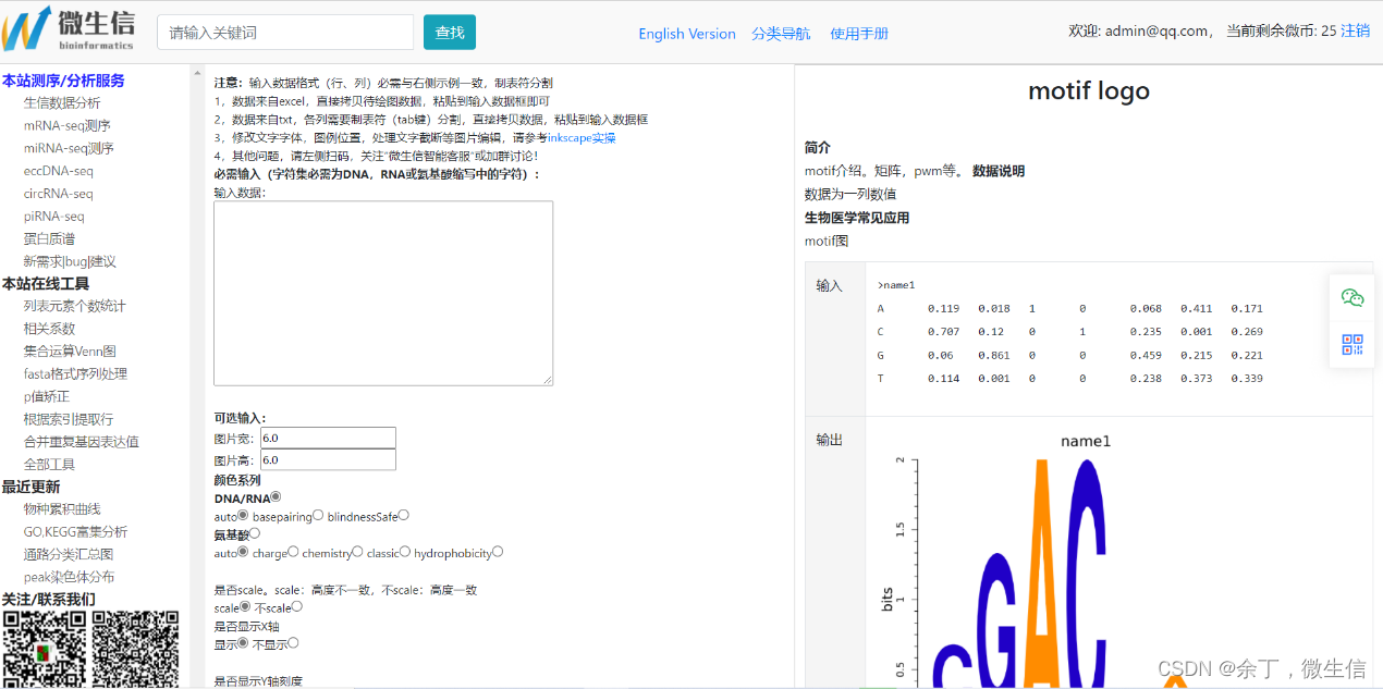 微生信喊你升级motifStack了_simple motif matrix-CSDN博客