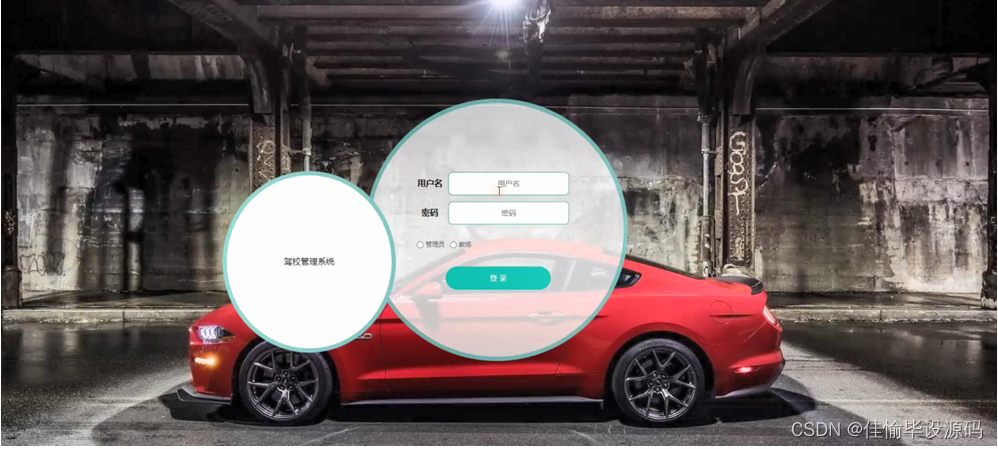 Jspssm计算机毕业设计驾校管理系统【附源码】基于ssm的驾校预约练车管理系统的设计与实现 Csdn博客