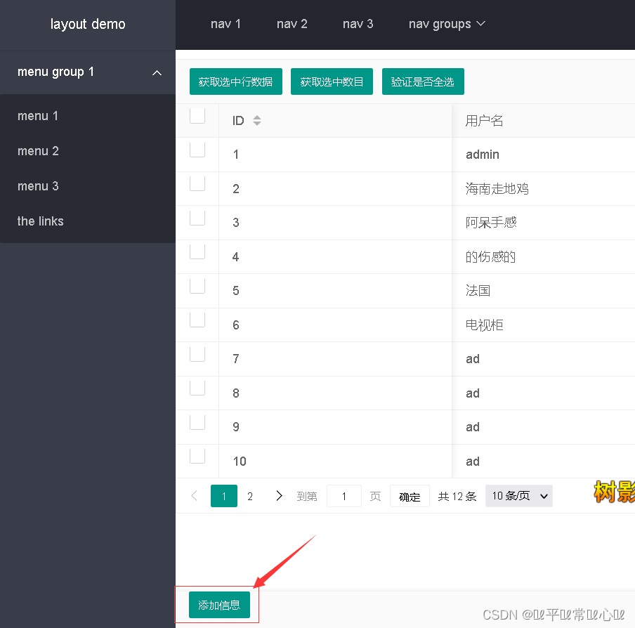 layui-ssm项目： 增加按钮添加数据_layui 添加-CSDN博客