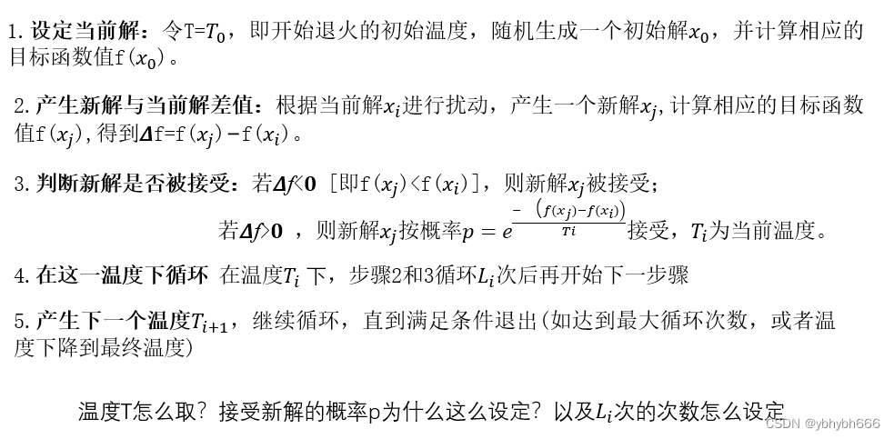 模拟退火算法（解决多元和tsp问题模拟退火算法解决多元函数的优化问题 Csdn博客