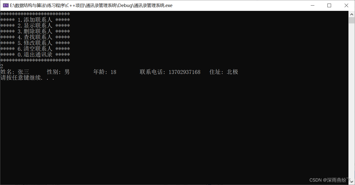 通讯录管理系统c Csdn博客