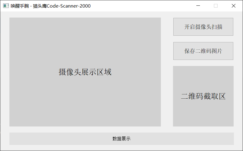 Python基于pyzbar、opencv、pyqt5库，实现二维码识别 gui 应用程序开发-CSDN博客