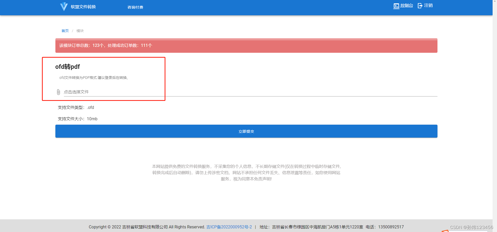 OFD转PDF_c# ofd转pdf-CSDN博客
