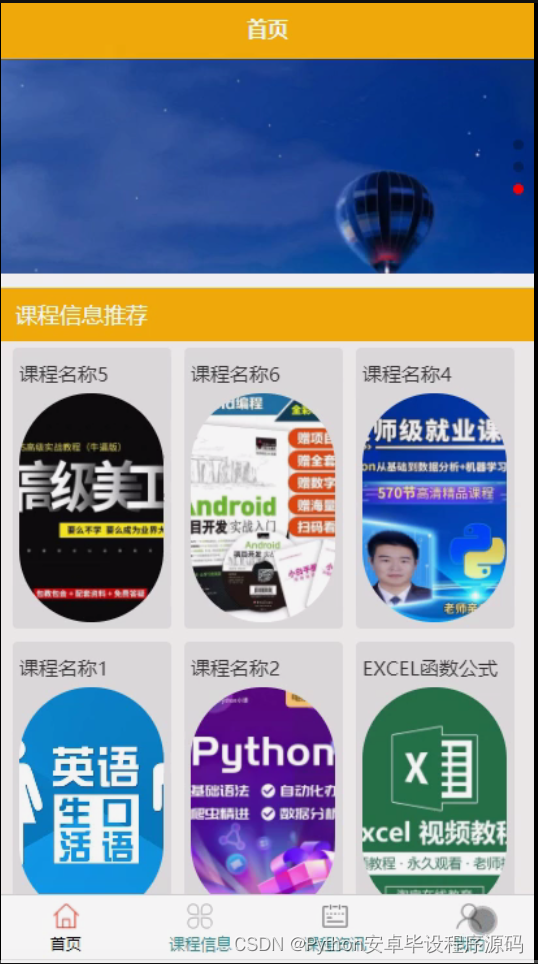 附源码 计算机毕业设计pythonuniapp培训机构小程序h88em程序lw远程部署培训机构小程序源码 Csdn博客