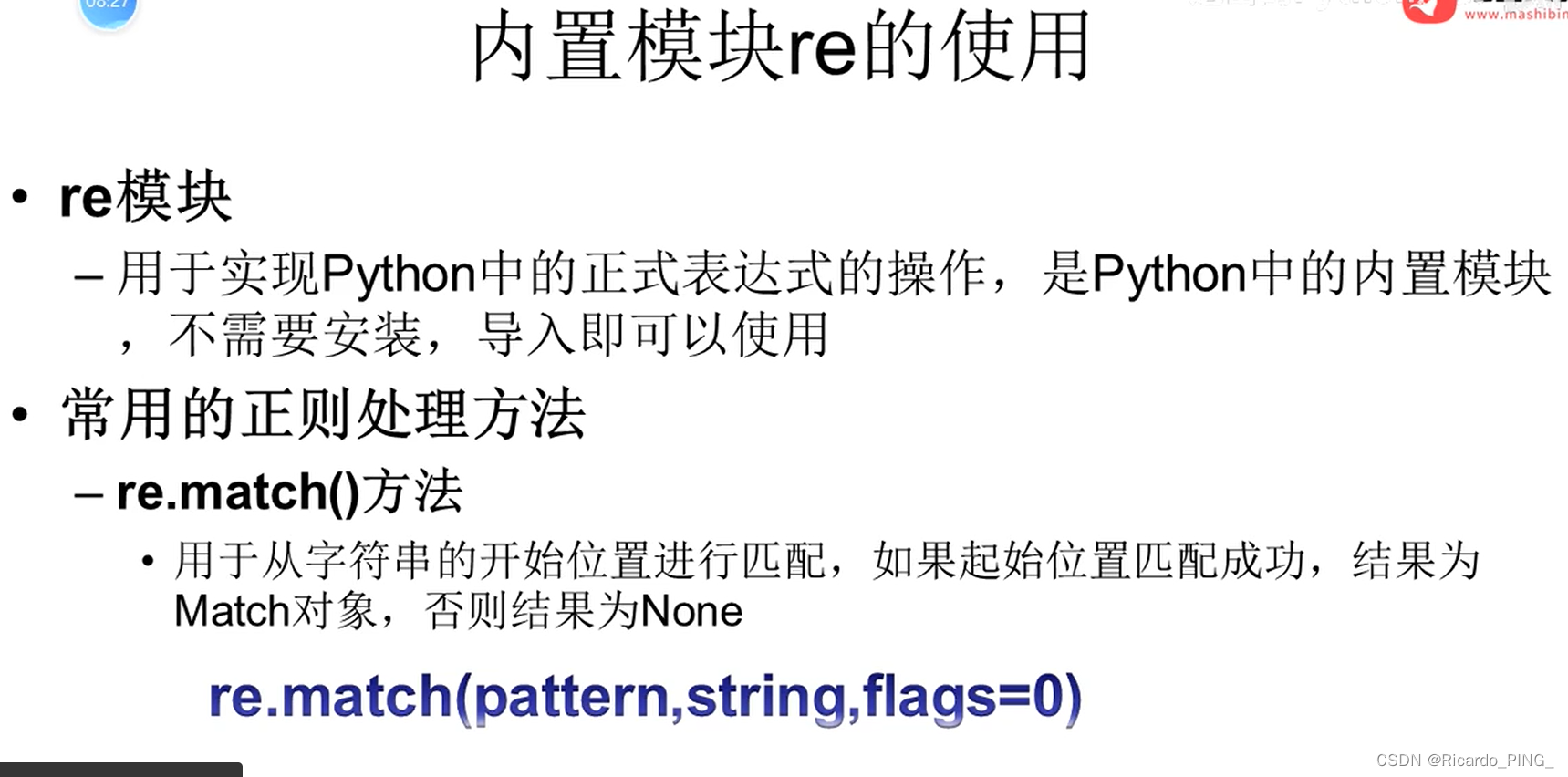 Python学习记录 字符串的处理方法、数据验证和处理、正则表达式python 校验字符串格式 Csdn博客