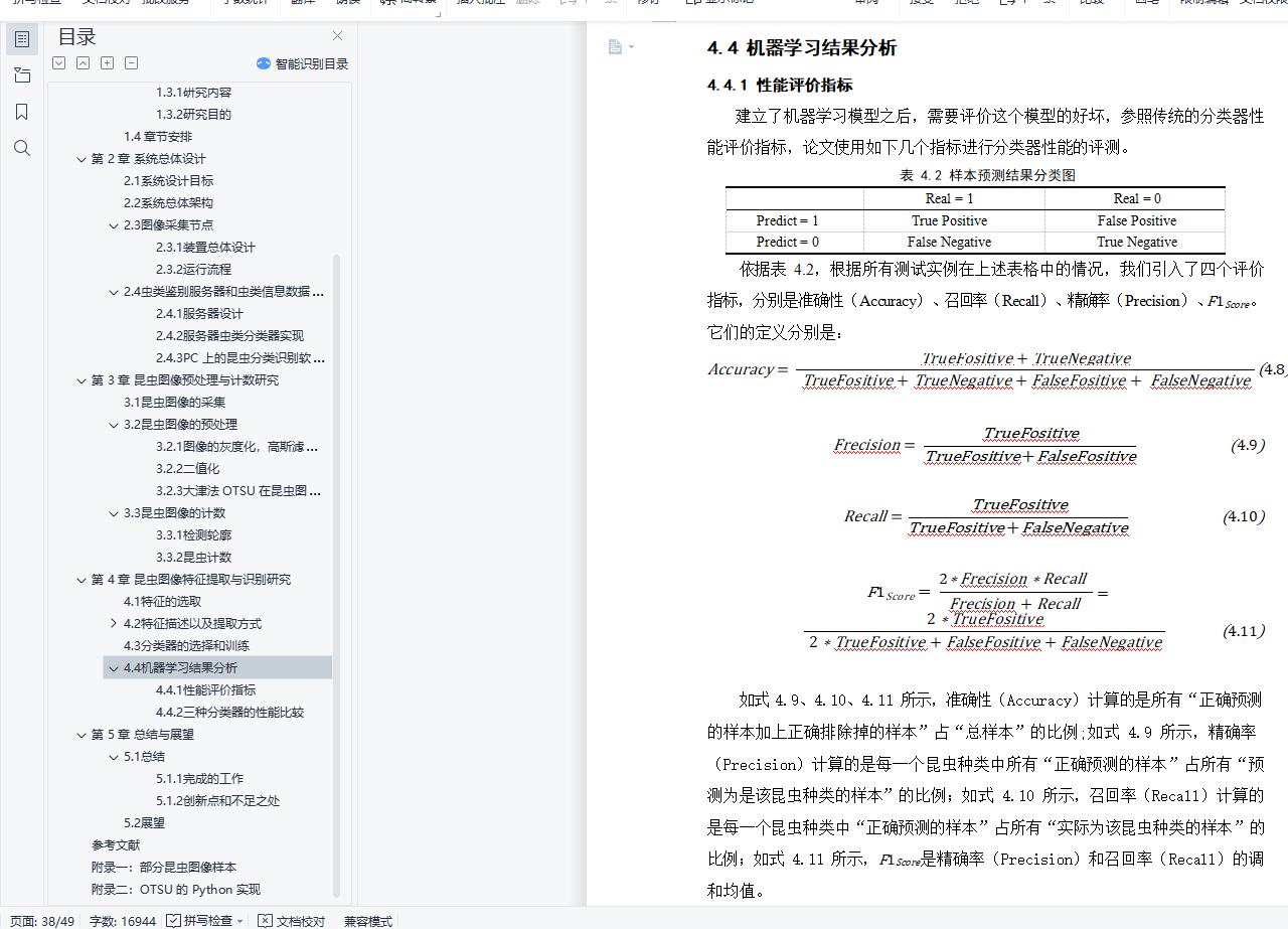 基于python机器视觉的远程害虫种类识别和数量检测系统 报告项目源码及数据害虫识别python Csdn博客