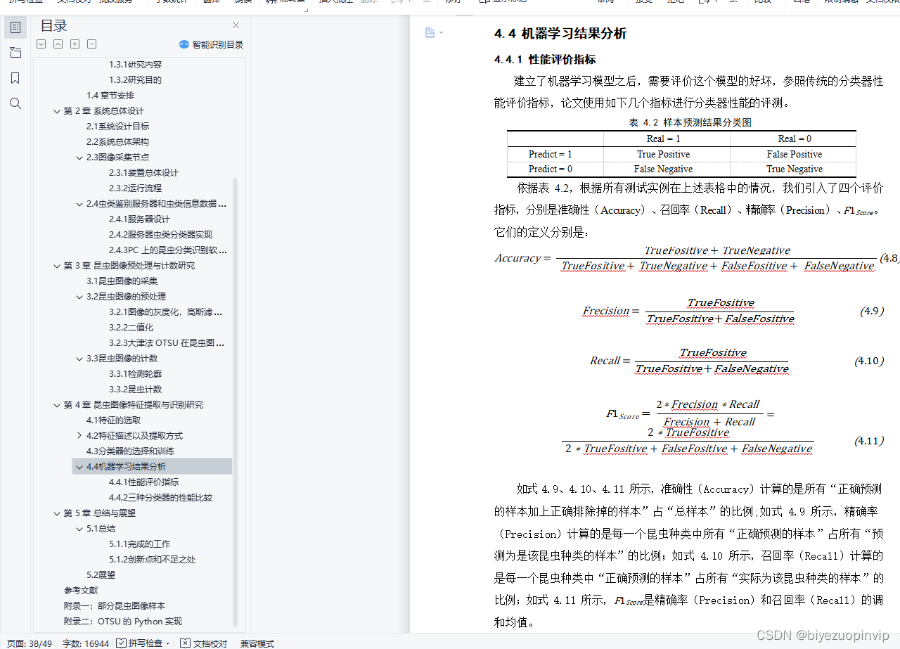 基于python机器视觉的远程害虫种类识别和数量检测系统 报告项目源码及数据害虫识别python Csdn博客
